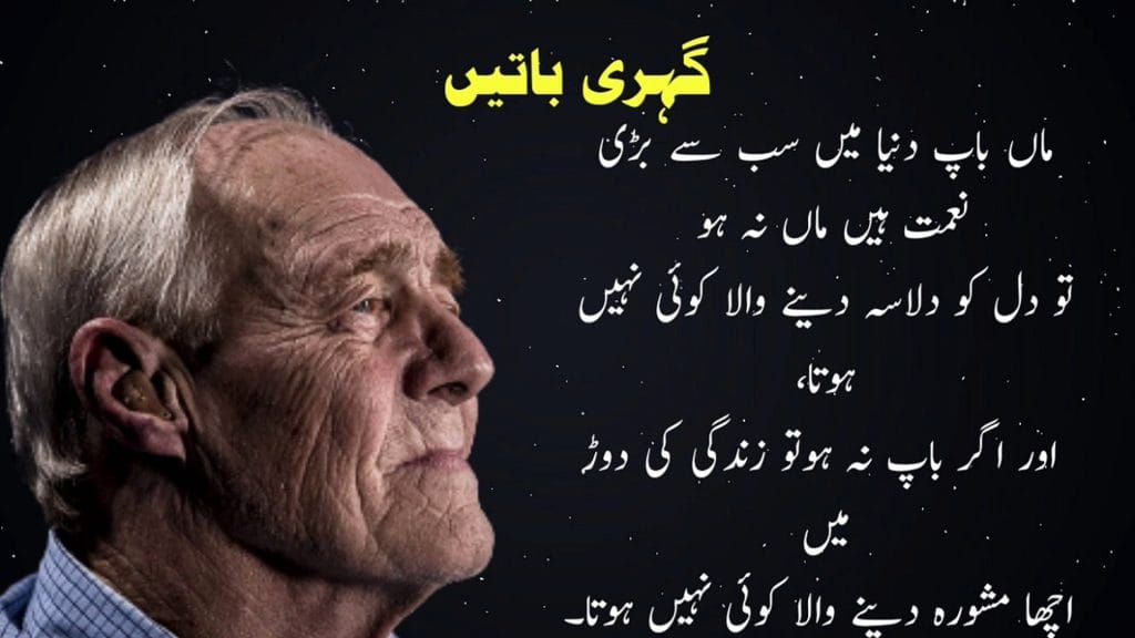 Best Poetry For Parents In Urdu For WhatsApp 2024 - Blog and Best ...